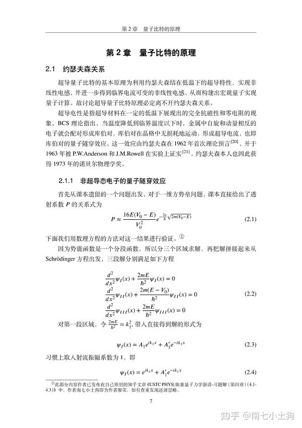 USTC PHYS|原子物理A小论文——从量子隧穿效应到超导量子计算 - 知乎