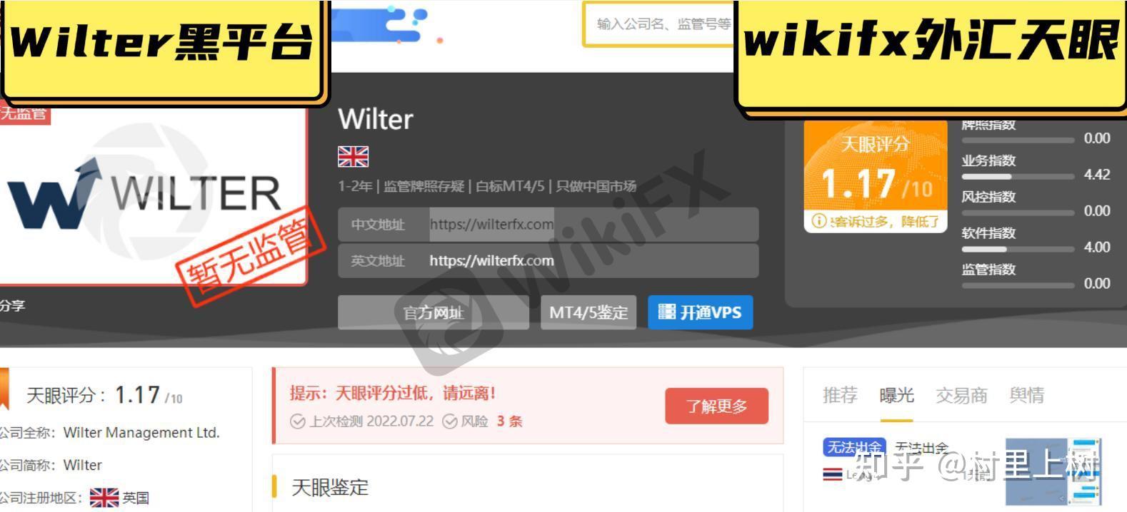 黑平台 Wilter在出金的程序上设置百般套路 最终还是跑路 外汇天眼 - 知乎