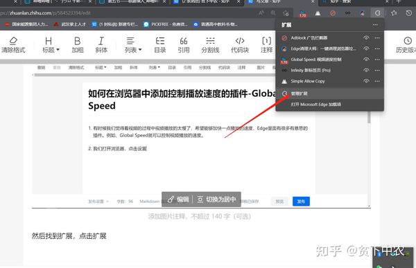 如何在浏览器中添加控制播放速度的插件-Global Speed - 知乎