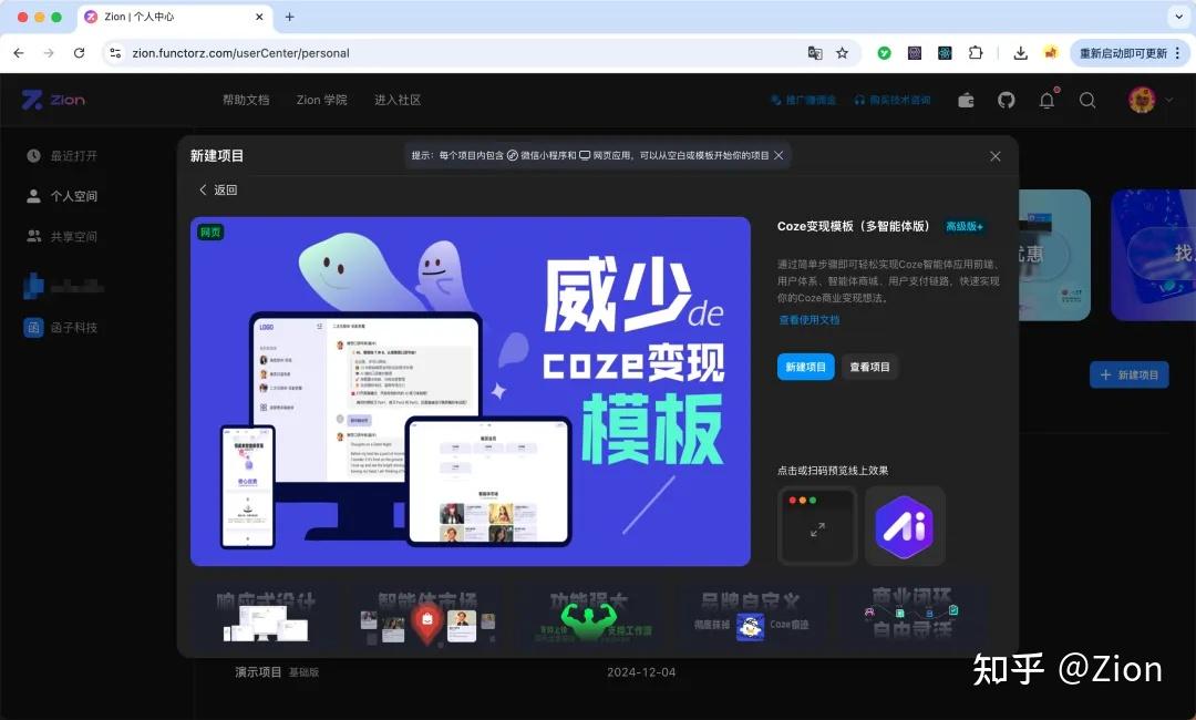 Coze最佳实践｜手把手教你搭建多智能体应用，个人资质也能变现收款（附模板） - 知乎