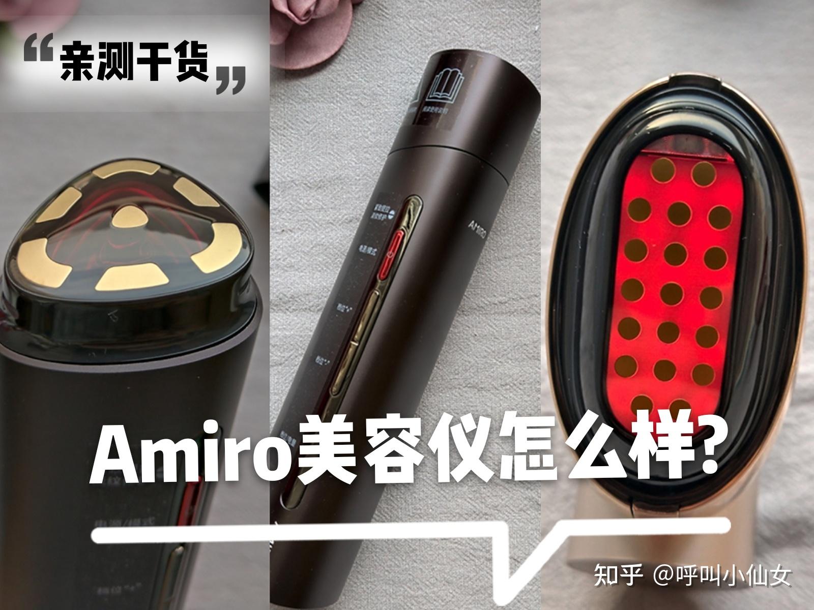 2024美容仪新品测评！Amiro觅光、极萌、雅萌、宙斯、科施佳、金茉和初普花至等，哪个牌子好用？射频仪和微电流、LED光子嫩肤仪大排灯美容面罩怎么选？有什么区别？家用美容仪器品牌排行榜选购推荐！