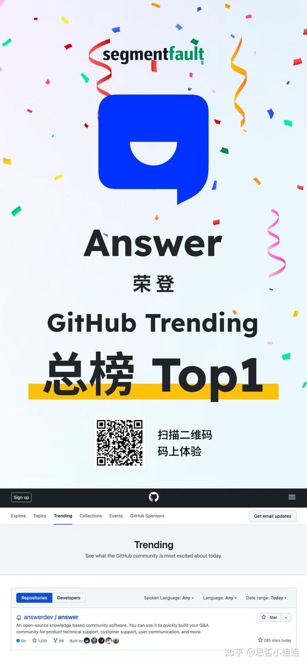 Answer 首登 GitHub Trending 总榜 Top1 - 知乎