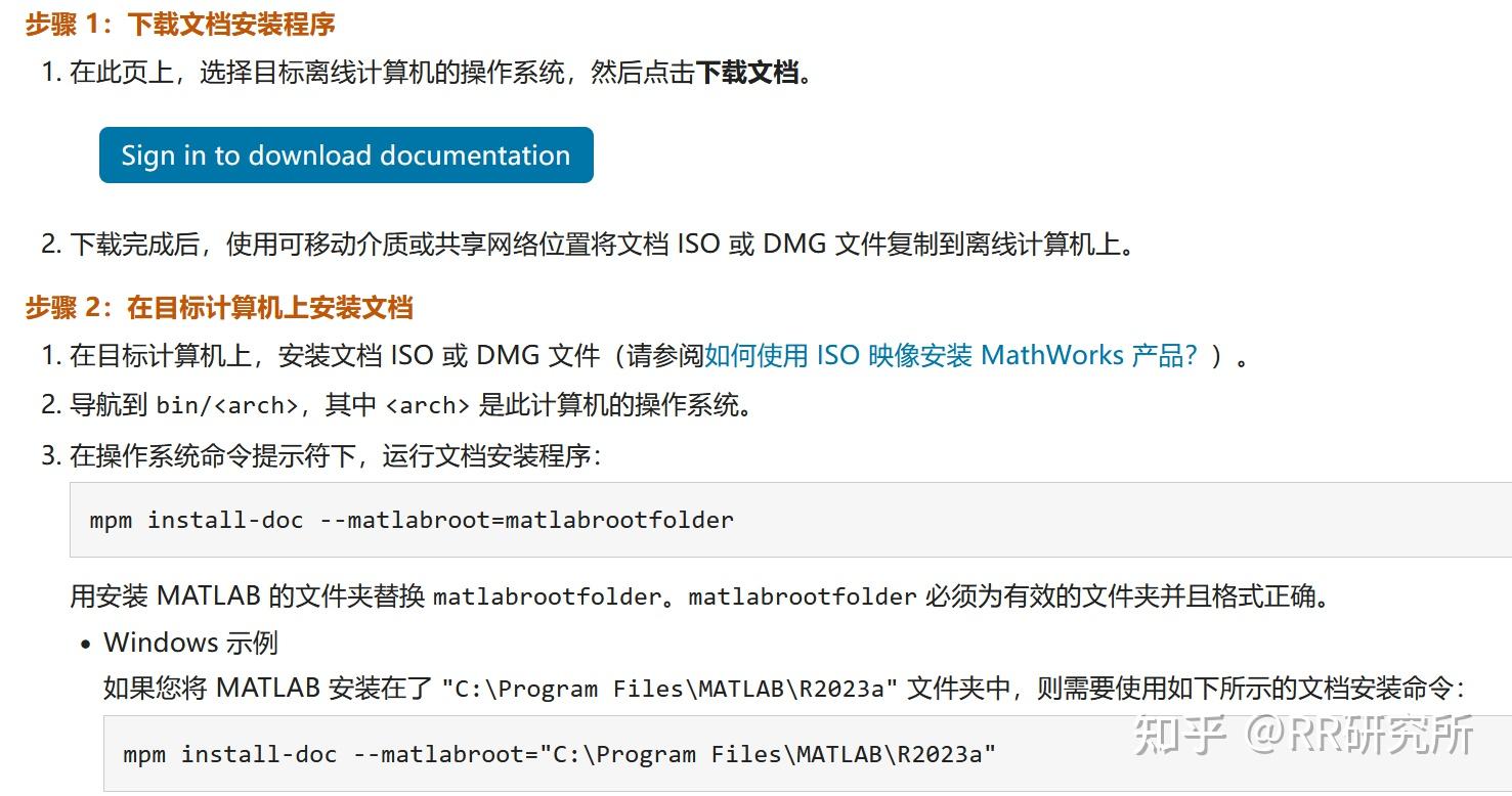 matlab2023a安装及本地文档安装 - 知乎