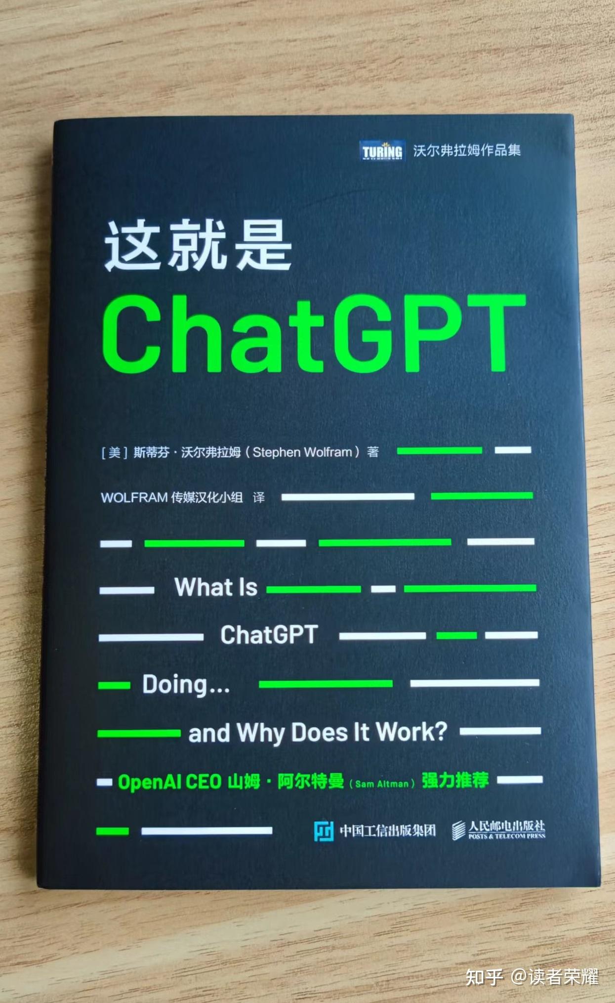 《这就是Chat GPT》让科学像故事一样阅读！ - 知乎