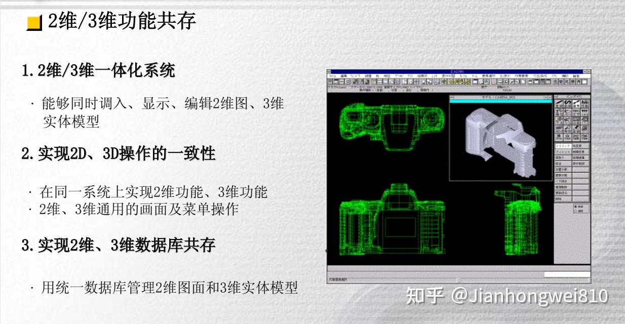 小日本富士通三维建模软件：ICAD/MX-Hybrid - 知乎