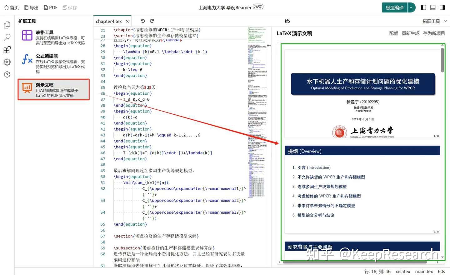 Keepresearch震撼发布:第三代LaTeX编译技术，速度提升>70%，引领学术写作进入“狂暴模式” - 知乎