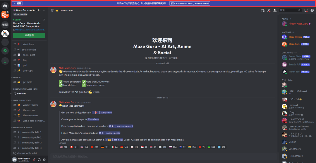 每天160次！推荐一款Discord上可以白嫖的AI绘画工具-Maze Guru - 知乎