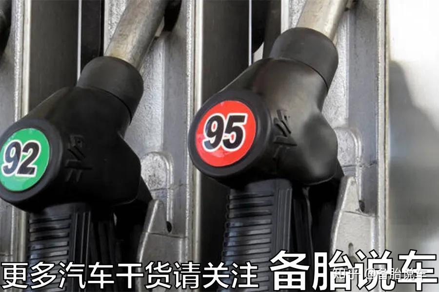 同样一箱油，95真的能比92多跑50公里吗 - 知乎
