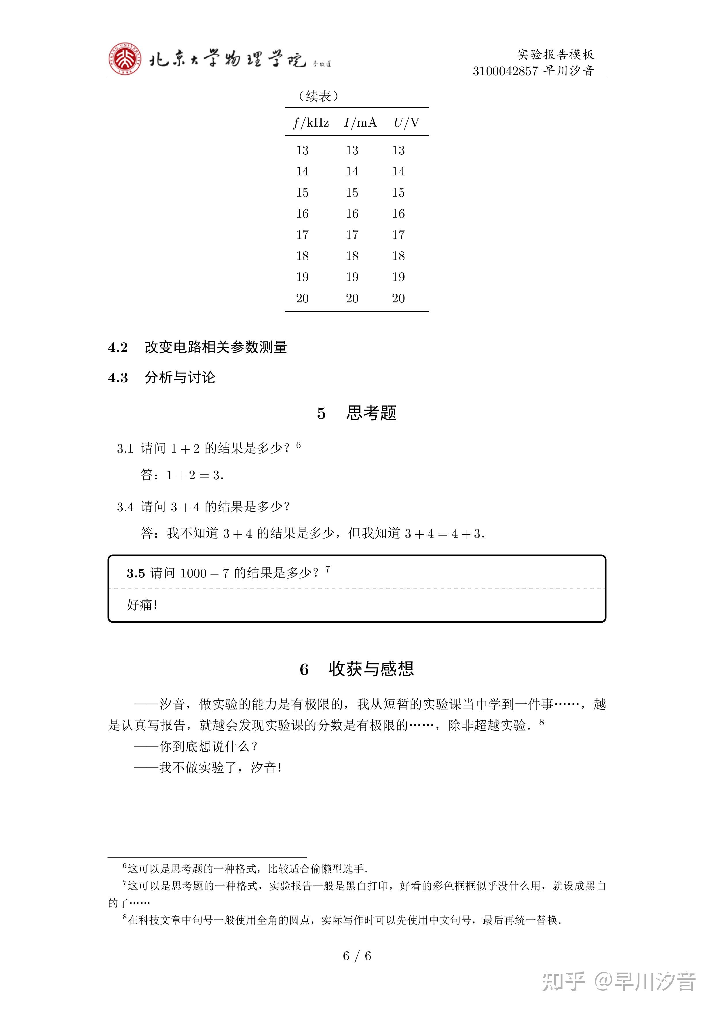 【模板】实验报告模板 知乎 