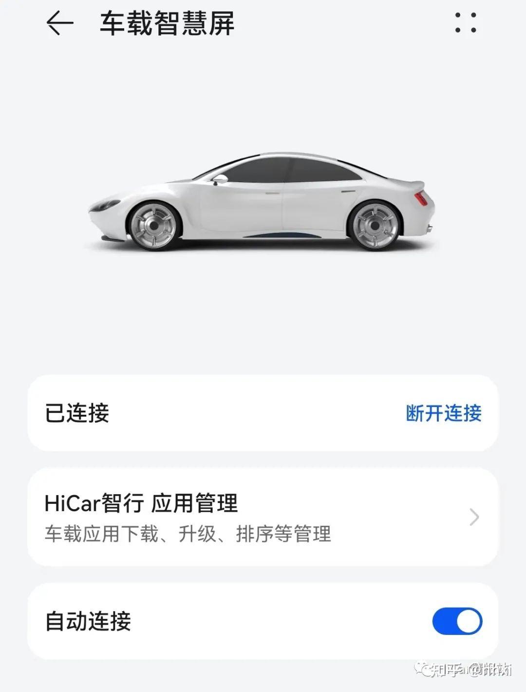 HiCar最基础的连接及断开操作 - 知乎