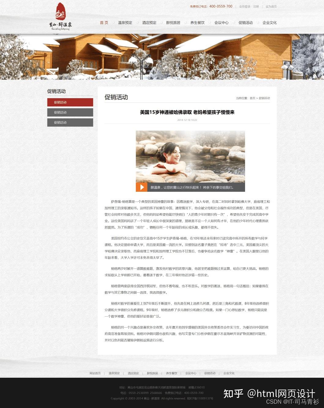 Web网页设计期末课程大作业：旅游网页主题网站设计——中国风的温泉酒店预订网13页htmlcssjavascript 知乎 