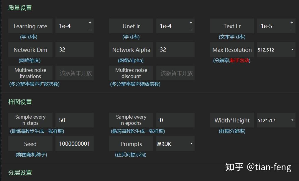 stable diffusion LORA模型训练最全最详细教程 - 知乎