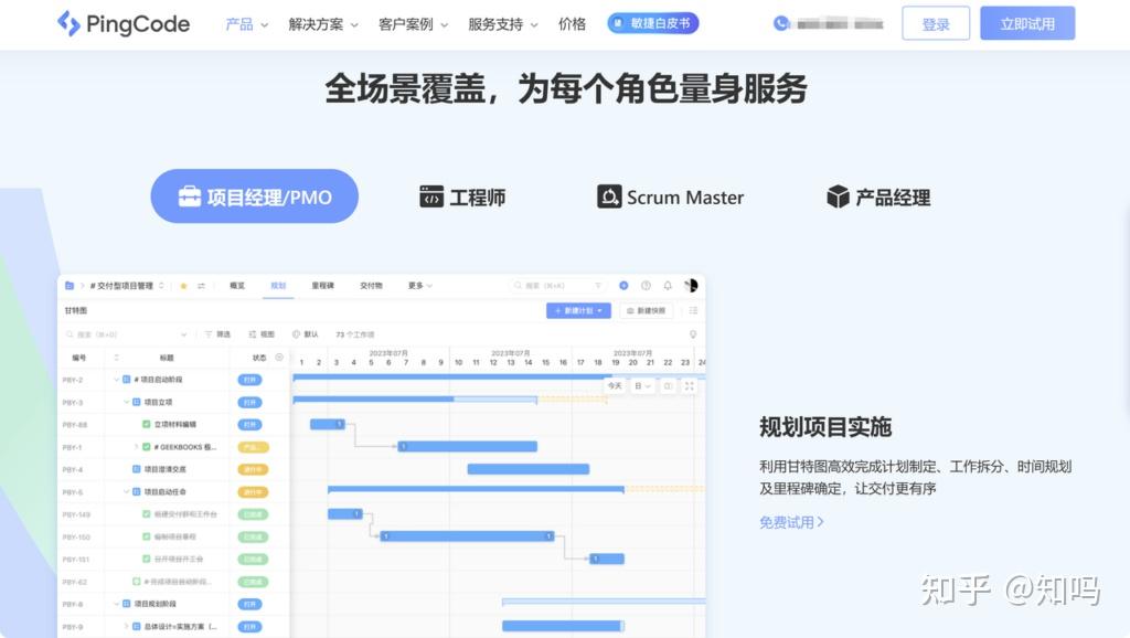 7款SaaS项目管理工具横评：PingCode、Jira、Worktile谁更强 - 知乎
