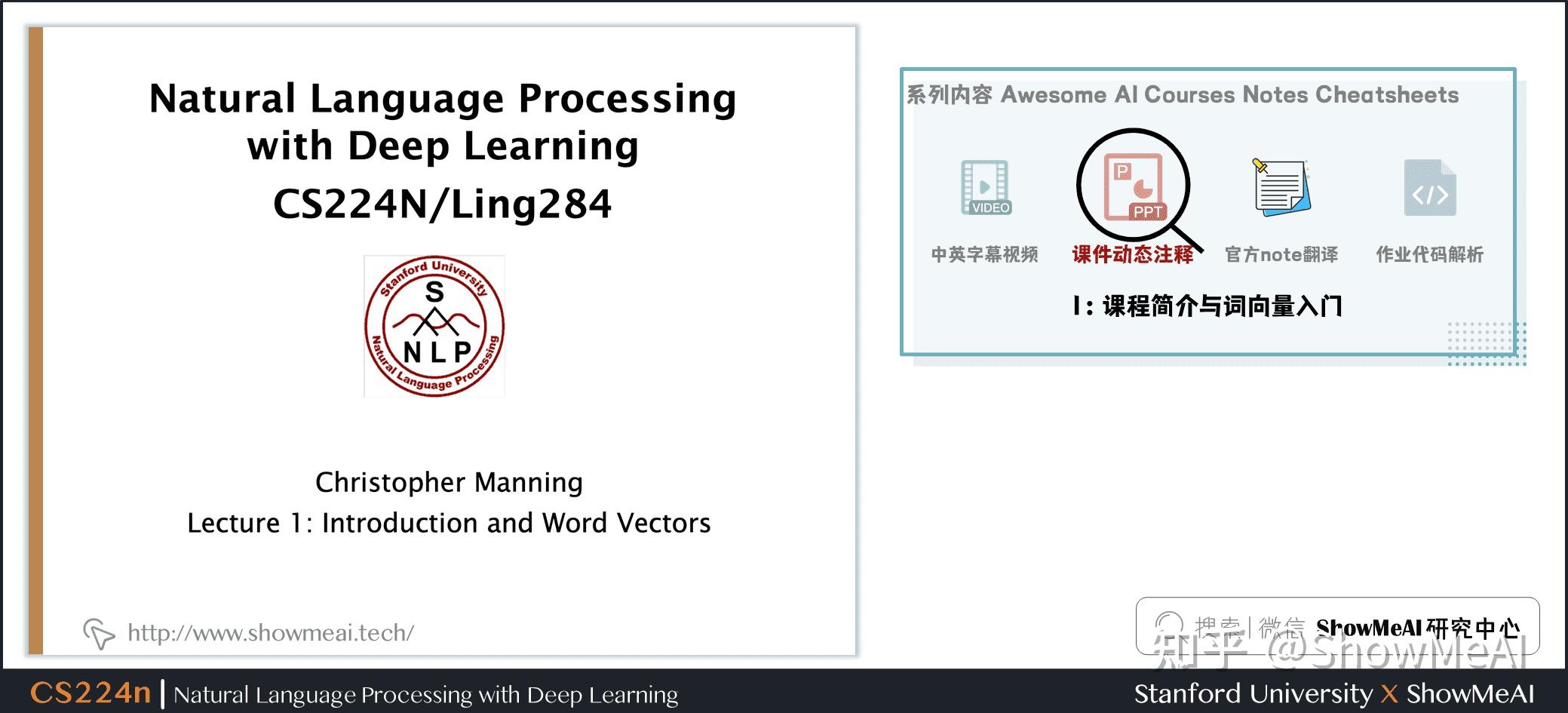 斯坦福NLP名课带学详解 | CS224n 第1讲 - NLP介绍与词向量初步（NLP通关指南·完结🎉） - 知乎