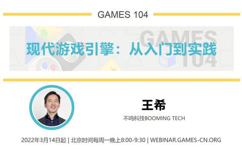 GAMES104-现代游戏引擎系列链接整理 - 知乎