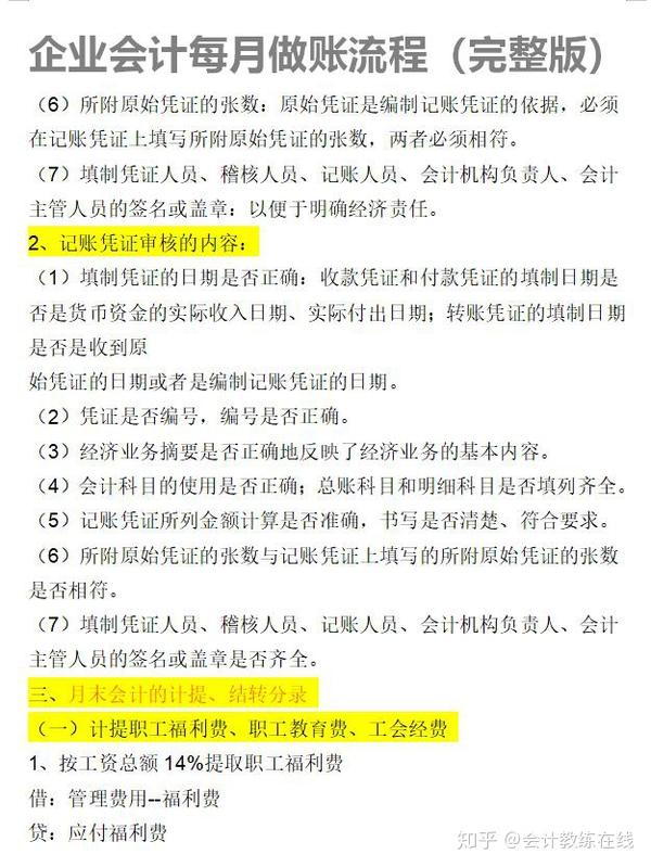 新手会计必备：483页新手入门笔记，干货满满 知乎