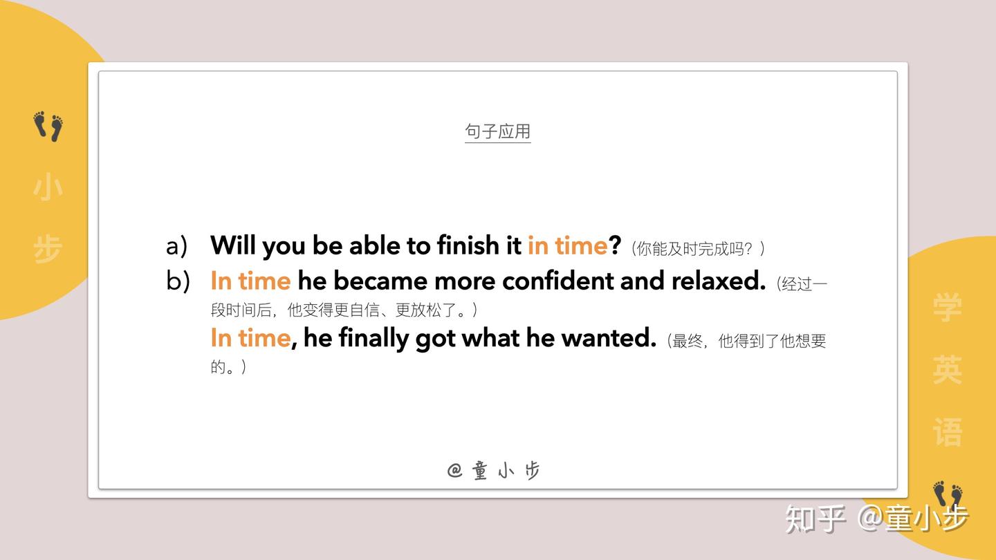 on time和in time的用法区别 #英语固定搭配系列#001 - 知乎