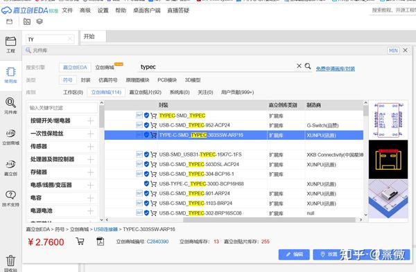 从嘉立创EDA中获得AD封装（typec封装） - 知乎