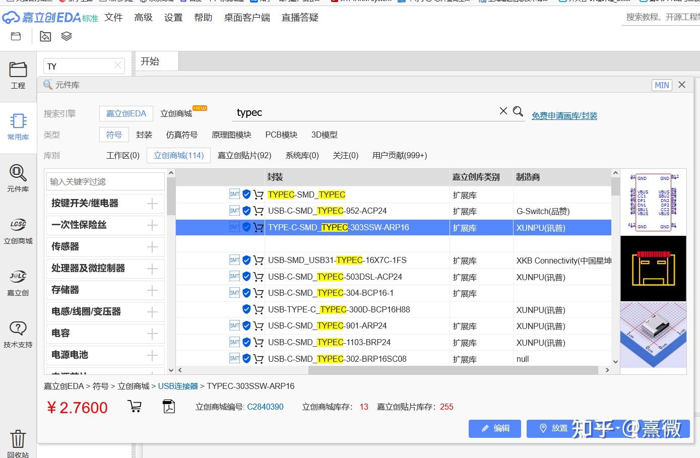 从嘉立创EDA中获得AD封装（typec封装） - 知乎