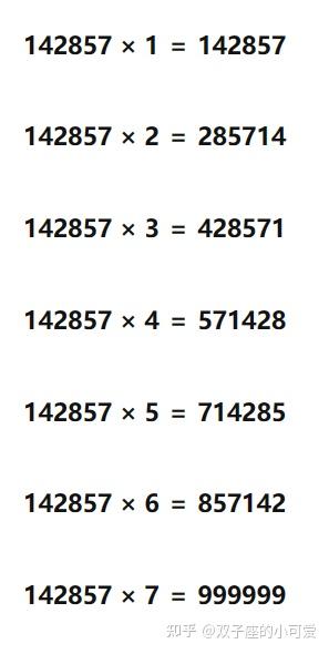 142857的规律：一串神奇的数字，据说破解它就可以破解建造金字塔的秘密！ - 知乎