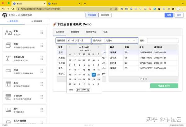 最好用的 8 款 React Datepicker 时间日期选择器测评推荐 知乎 