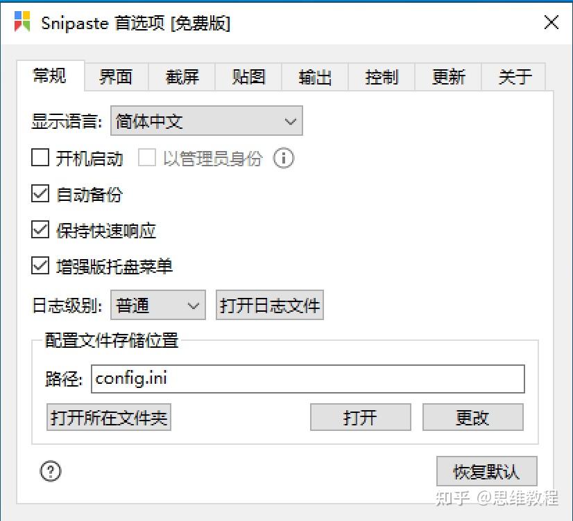 snipaste免费版安装包下载及安装教程2025最新整理 - 知乎