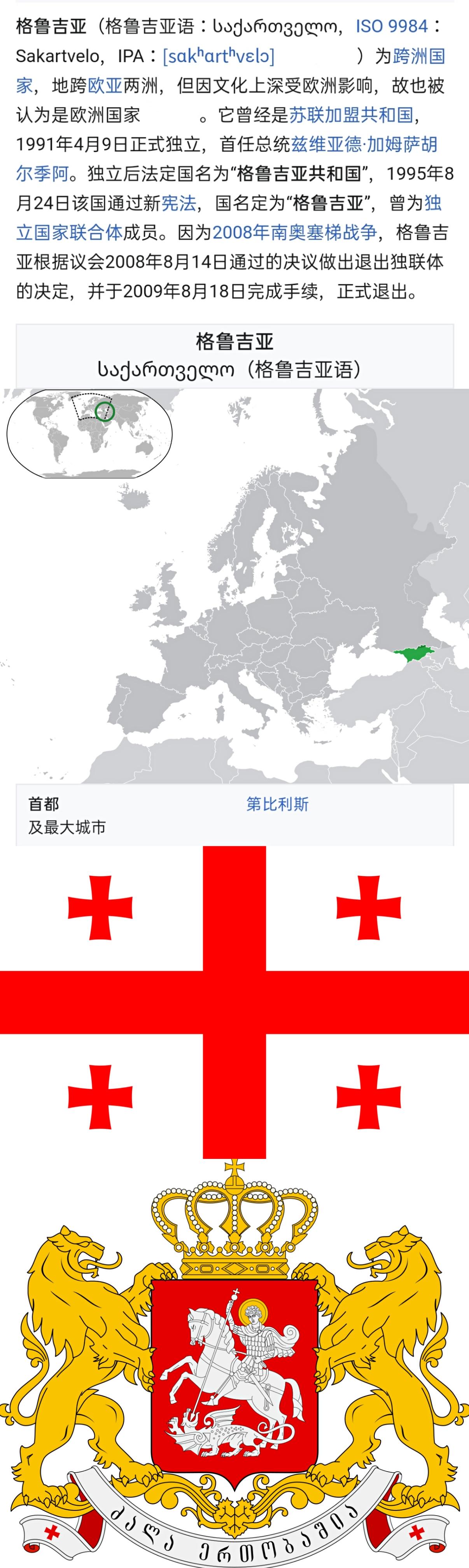 俄罗斯－格鲁吉亚战争〔2008年武装冲突〕 - 知乎