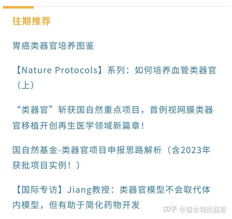 Nature Protocols：前列腺上皮和癌组织的类器官培养系统（下） - 知乎