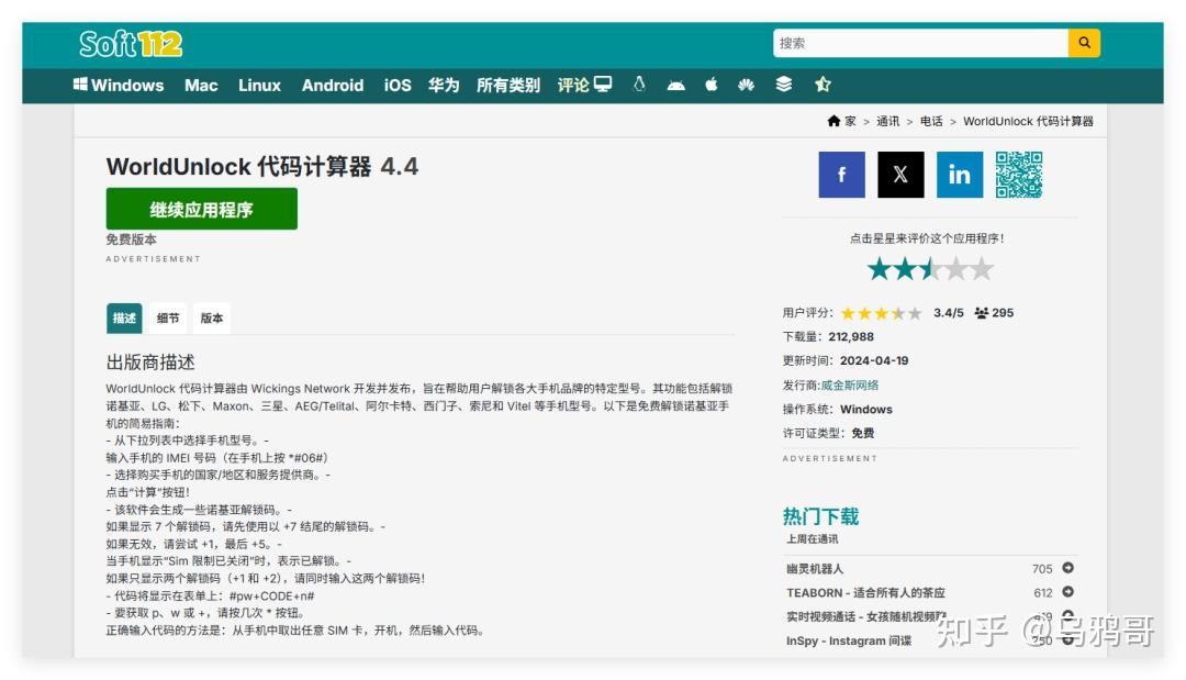 免费手机解锁软件及工具，安卓、iPhone、iPad解锁工具。 - 知乎