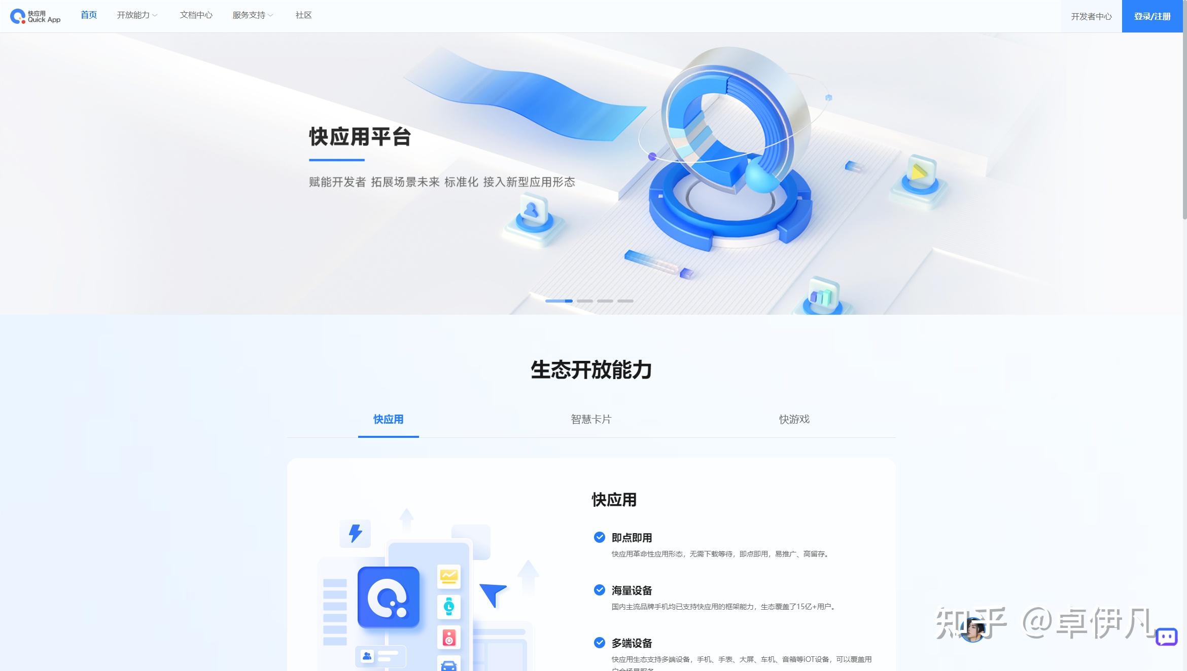 UniApp完全支持快应用QUICKAPP-以及如何采用 Uni 模式开发发行快应用优雅草卓伊凡 - 知乎