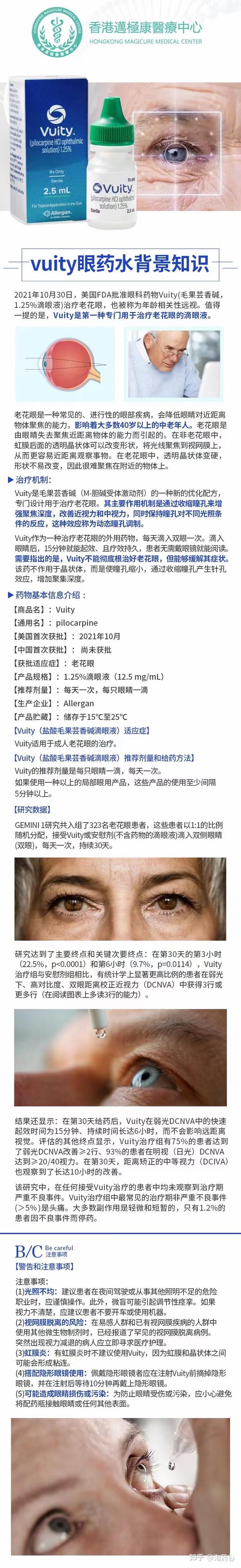 里程碑！FDA批准首款治疗老花眼的眼药水“Vuity”上市 - 知乎