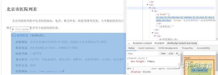 python requests+bs4爬全国医院信息+xlwings excel自动化添加字段，合并 - 知乎