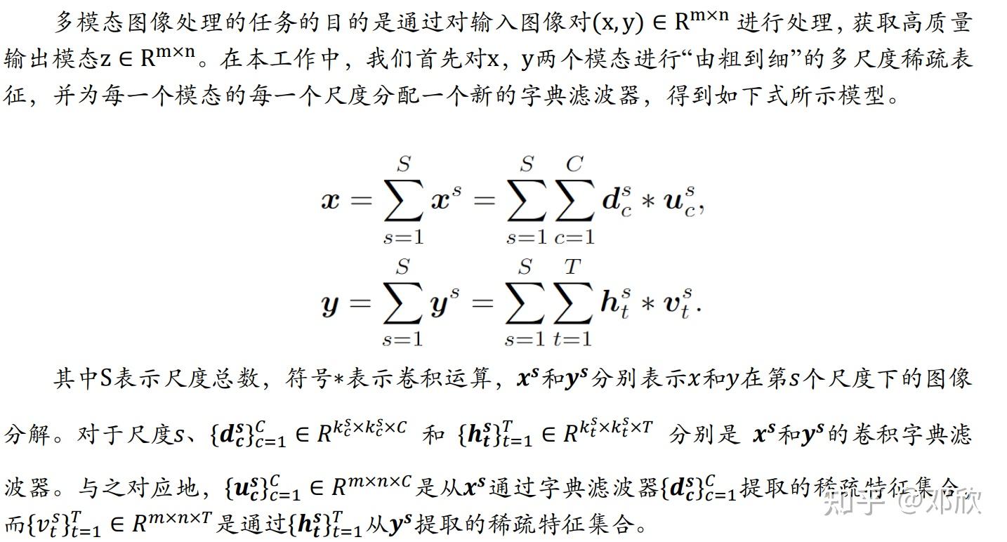 TPAMI 2024｜DeepM2CDL：基于层级式多尺度卷积字典的多模态图像修复与融合网络 - 知乎