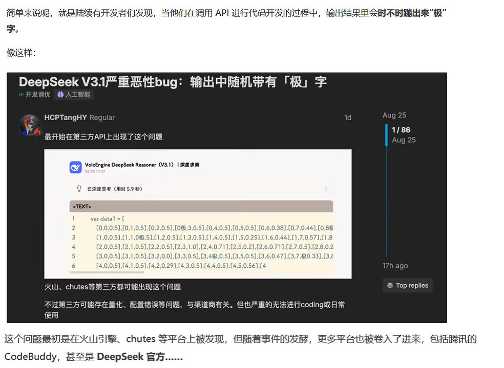 DeepSeek V3.1 遭遇严重 Bug，输出结果频繁跳出极字 - 知乎