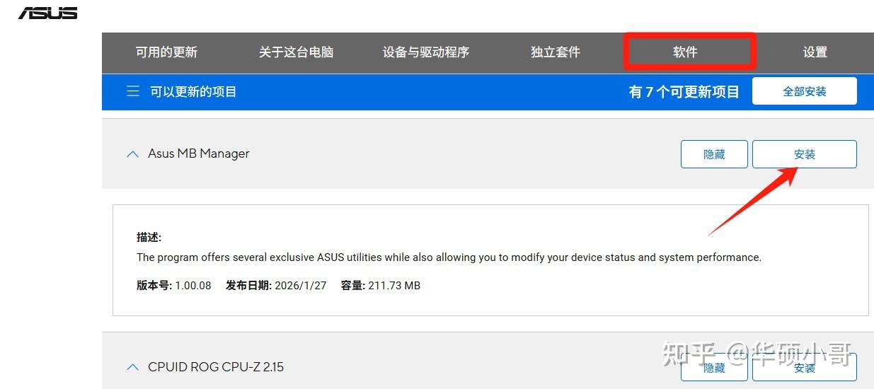 ASUS MB Manager 软件介绍 - 知乎