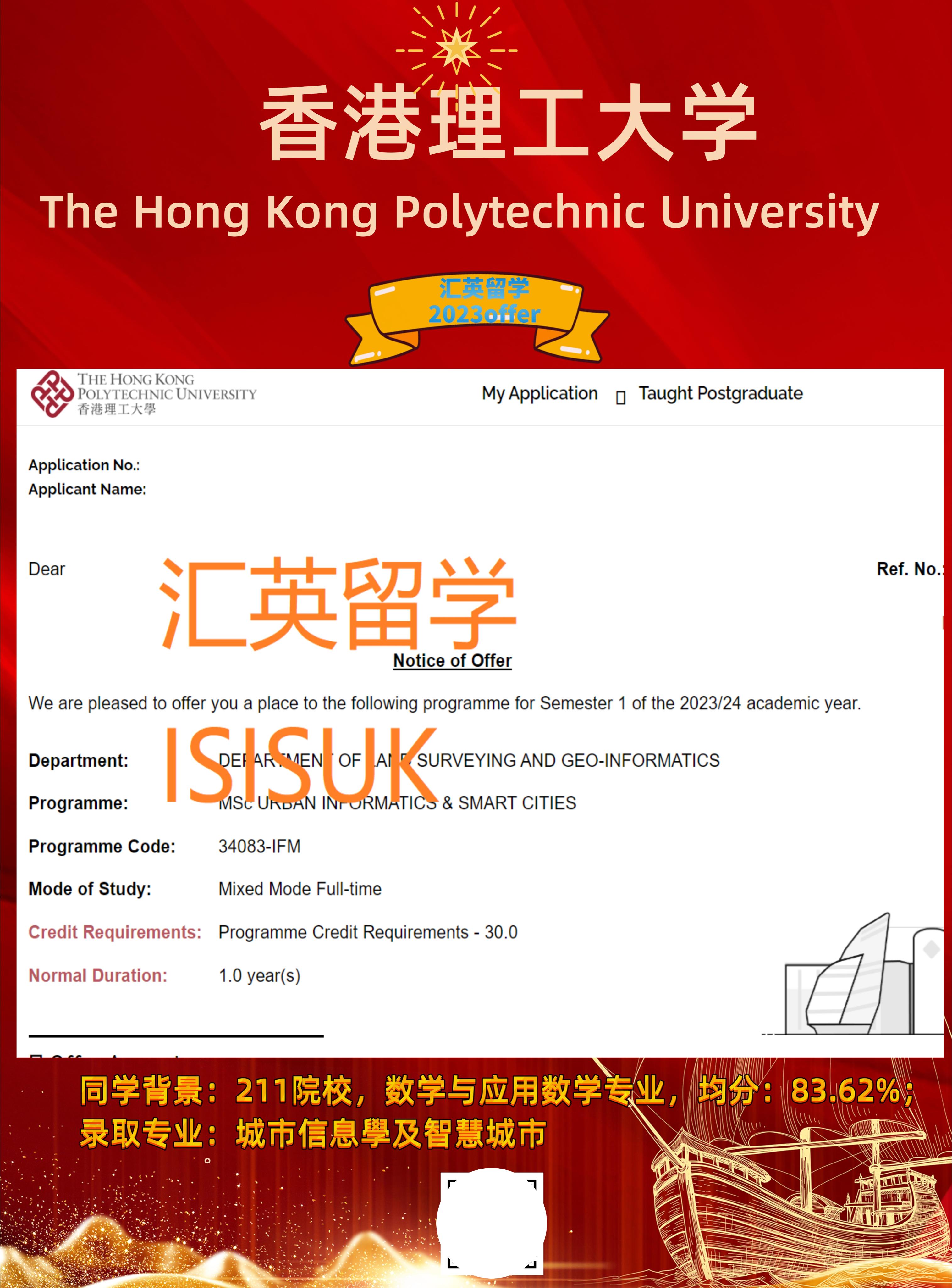 【23fall录取】 汇英留学23年香港理工大学秋季入学offer来啦！ - 知乎