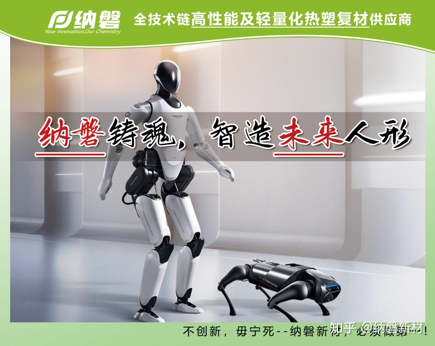 PEEK、PPS与热塑性复合材料引领人形机器人轻量化浪潮 - 知乎