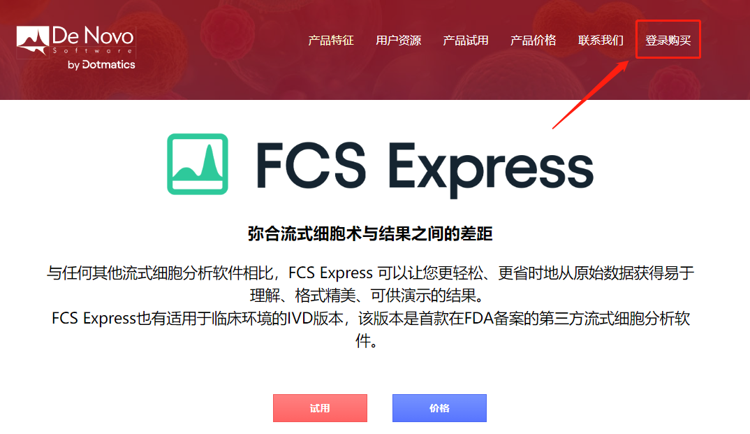Dotmatics 旗下全部软件中国官网上线线上下单功能啦！ - 知乎