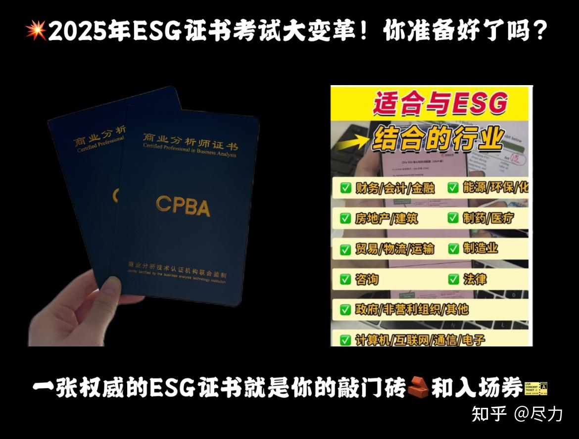 2025年ESG证书考试大变革！你准备好了吗？ - 知乎