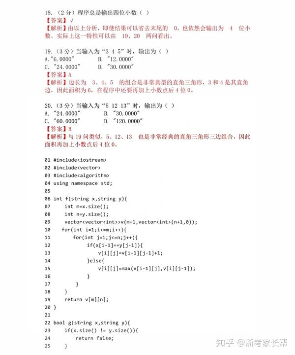 2023年CSP-J/S初赛试题及答案出炉（附信息学竞赛历年试题答案） - 知乎