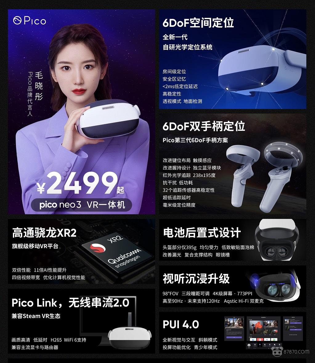 Pico Neo3参数怎么样值不值得买？Pico Neo3参数介绍 - 知乎