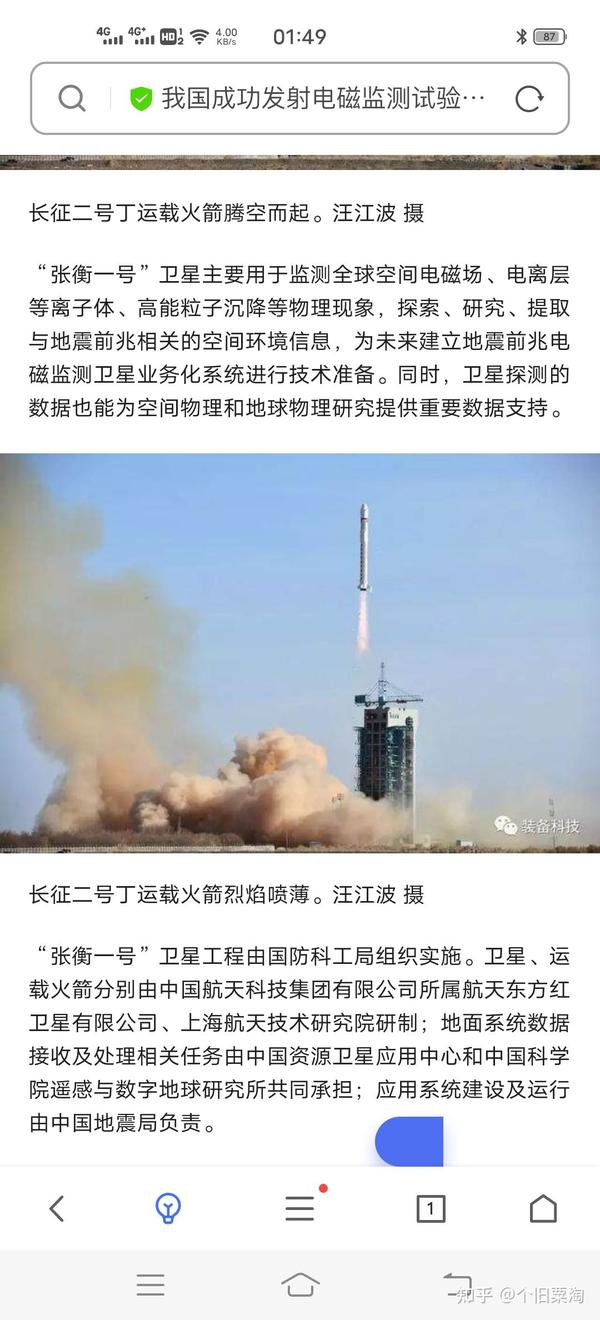 转发一条消息《我国成功发射电磁监测试验卫星“张衡一号”（附现场视频）》 - 知乎