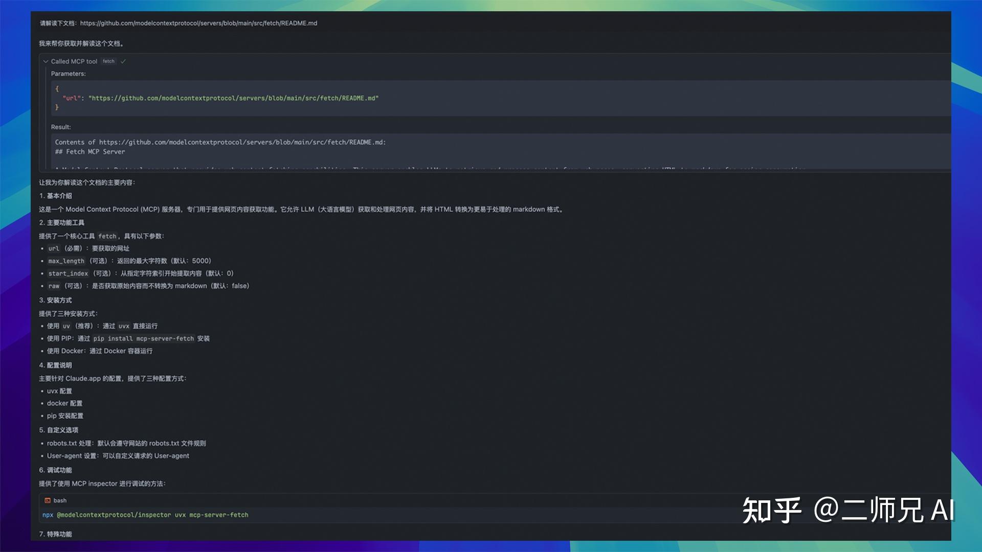 Fetch MCP Server 特别适用场景 - 知乎