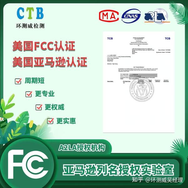 家电产品FCC认证申请所需资料 - 知乎
