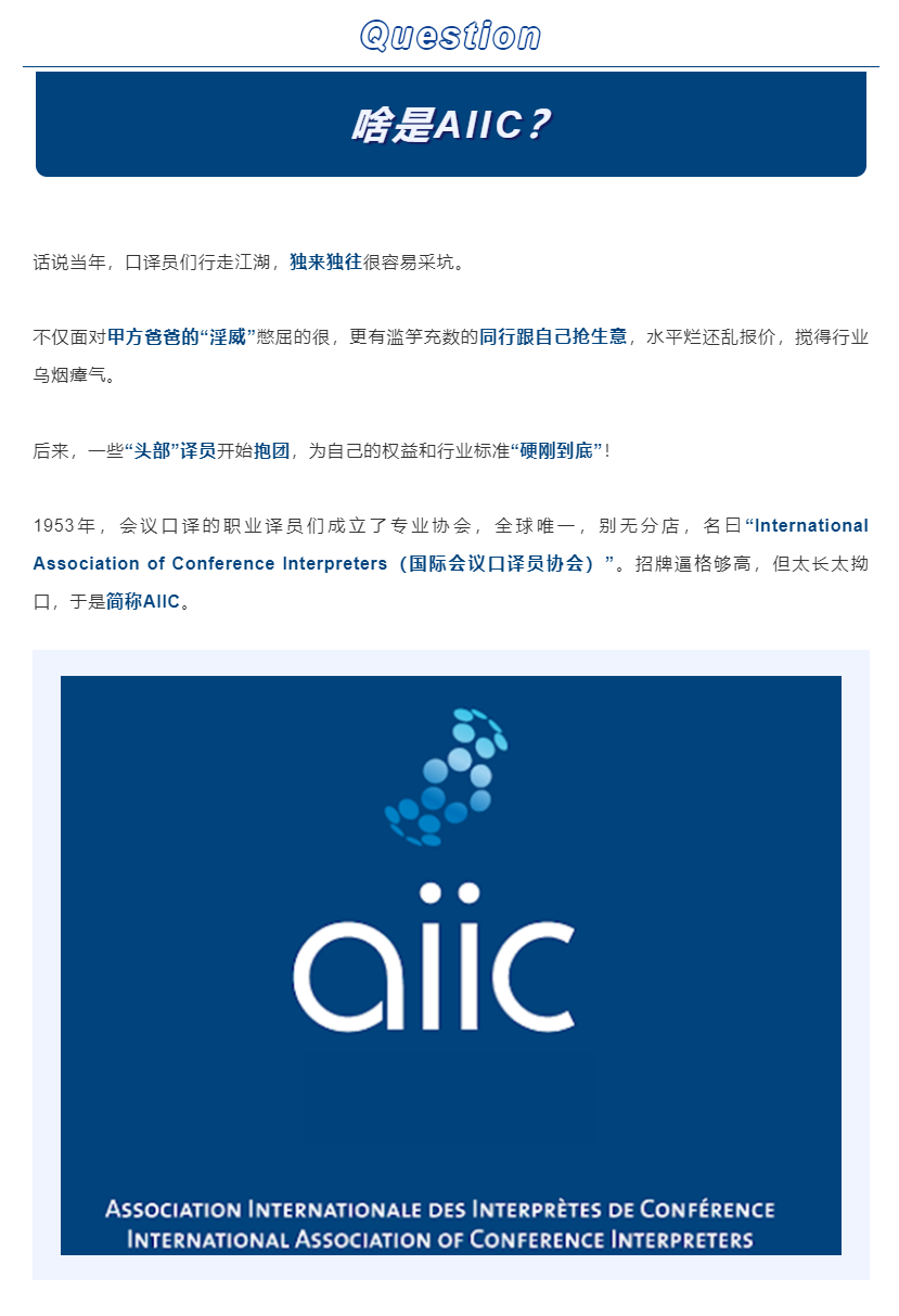 AIIC译员，口译中的“必胜客”！ - 知乎