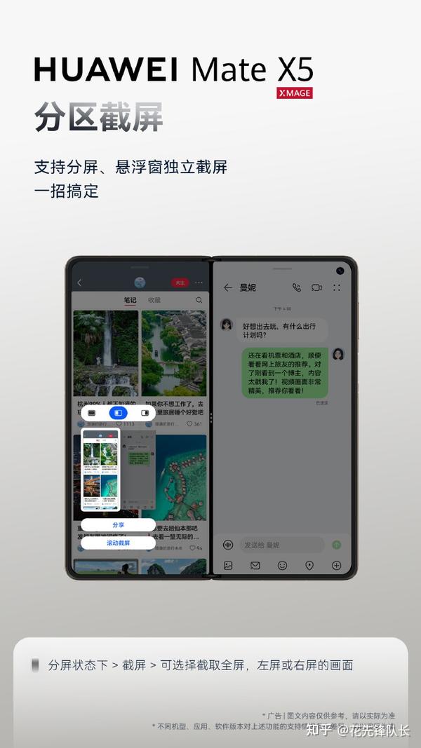 轻松玩转华为MateX5分屏功能，乐趣层出不穷！ - 知乎
