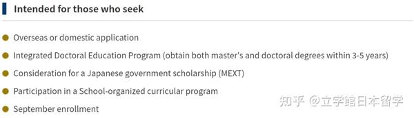 理工类SGU｜东京工业大学-IGP 英文项目申请解析 - 知乎