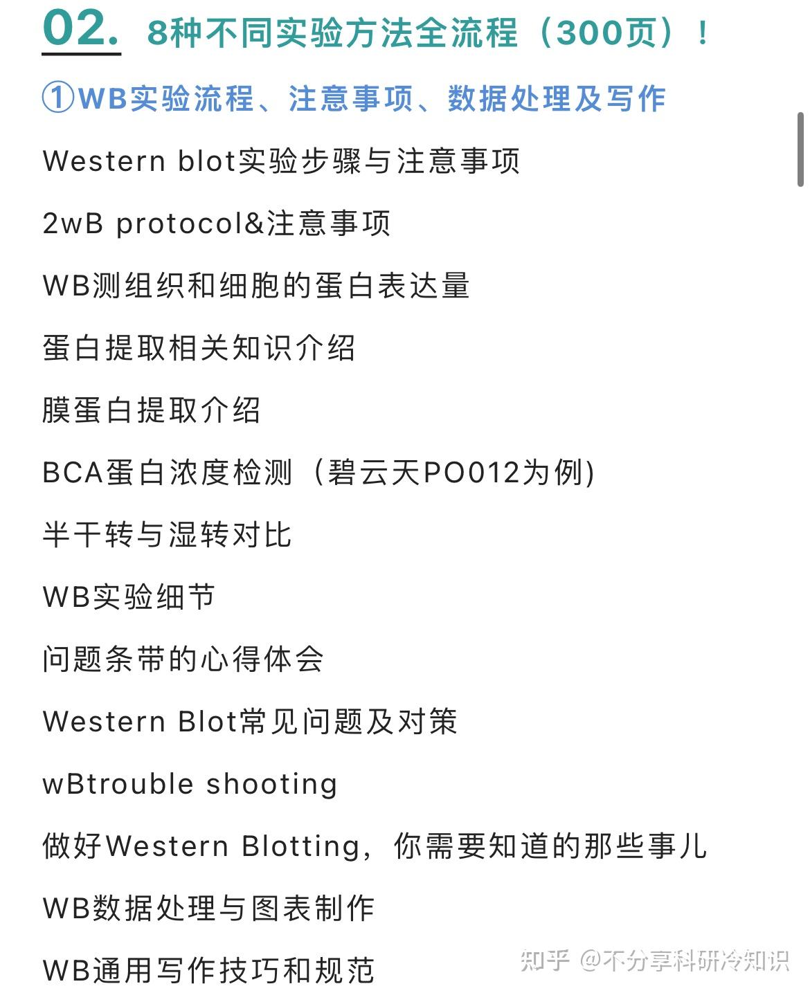 干货分享‼️一定要收藏的实验技术笔记手册 - 知乎