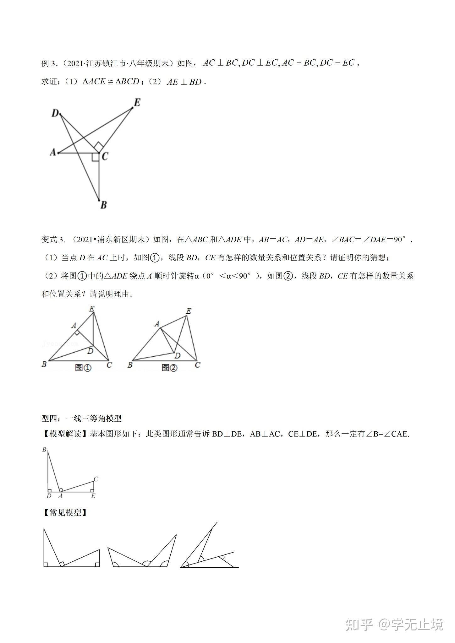 2022 2023学年八上数学重难题型全归纳及技巧提升专项精练 全等三角形七大基本模型(浙教版)(25专题) 知乎