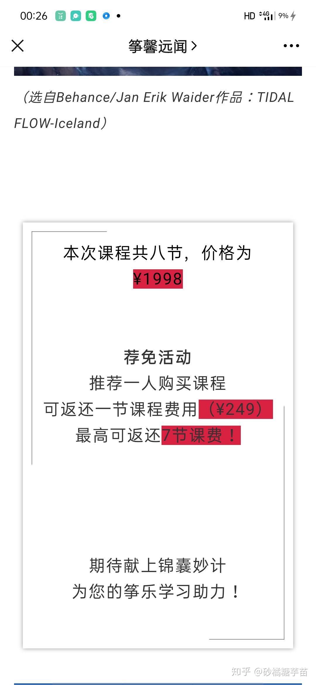 有没有人一起团宋心馨老师古筝课的呀 知乎